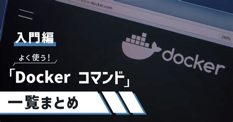 WindowsWSL2でDocker環境を用意しよう カゴヤのサーバー研究室