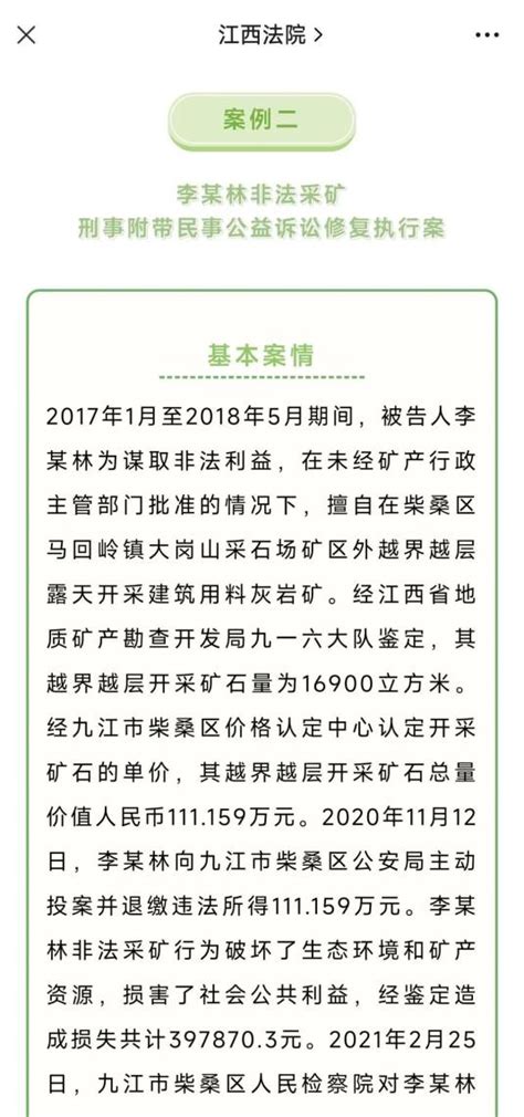 柴桑区法院一案例入选江西省环境资源典型案例澎湃号·政务澎湃新闻 The Paper