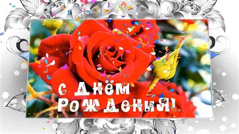 С Днем рождения. Футаж hd - YouTube