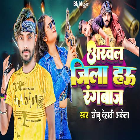 Arval Jila Hau Rangbaj Youtube Music