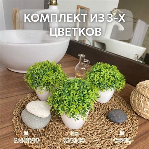 Набор из 3 шт миниатюрные искусственные цветы для декора в горшках