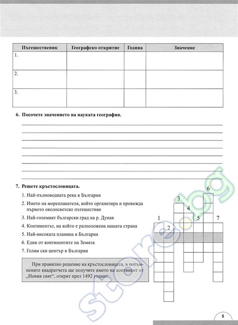 Store Bg Учебна тетрадка по география и икономика за 5 клас Милка