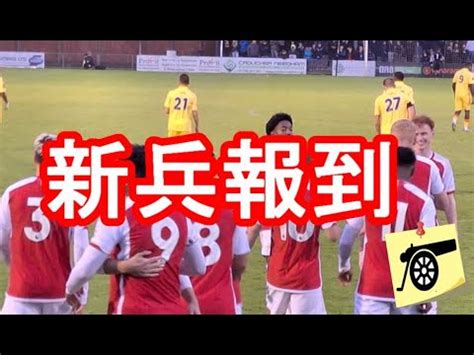 新兵報到 U 歐洲聯賽冠軍杯 B 組 第二場 朗斯 阿仙奴 連奴蘇沙大意失十二碼文字直播顯示對方中場不斷犯規阿仙奴對抗性明顯偏弱 阿仙奴 阿仙奴 兵工廠