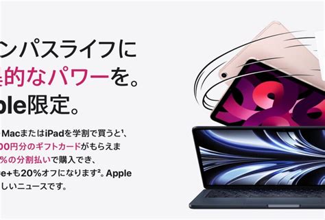 Apple、学生・教職員を対象にmacやipadを買うとapple T Cardが最高24 000円分もらえる「新学期を始めよう