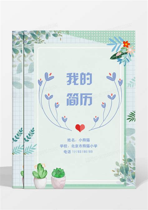 花草清新唯美文艺幼升小小升初简历word模板下载熊猫办公