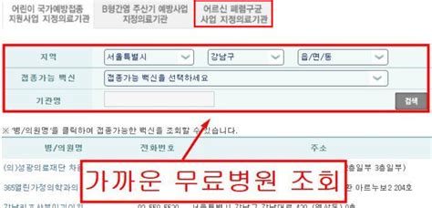 폐렴 예방접종 병원 조회해서 찾기 해피크린