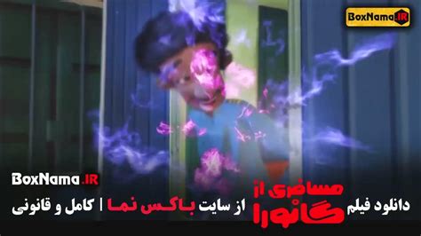 دانلود انیمیشن جدید ایرانی مسافری از گانورا رایگان سریال های جدید ایرانی
