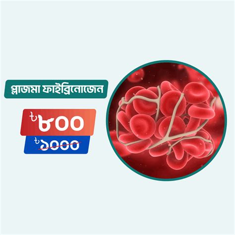 Plasma Fibrinogen Arogga Online Lab