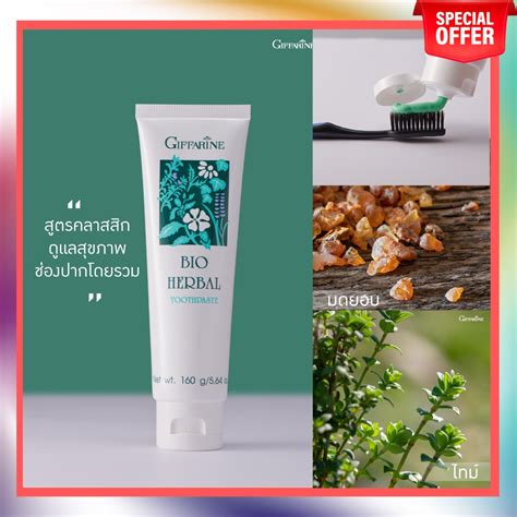 ยาสีฟัน กิฟฟารีน ไบโอ เฮอร์เบิล สูตร Bio Herbal Toothpaste ลดการอักเสบ