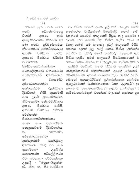 ලටුකිකොපම සූත්‍රය Pdf