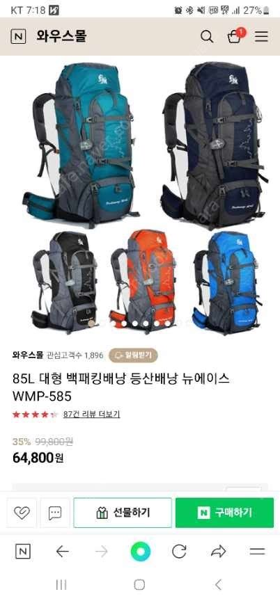 새상품 85l 대형 백패킹배낭 등산배낭 뉴에이스 기타 등산용품 중고나라