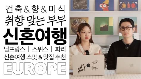 월간wamb 12월호 건축and향and미식을 좋아하는 부부의 취향맞는 신혼여행 특집 남프랑스 그라스 파리 스위스 서유럽 신혼여행 장소 추천 Feat 인생 최고