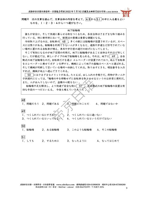 2022年7月n2真题 知乎