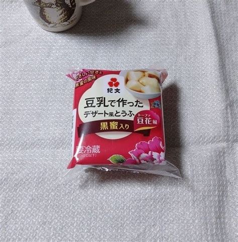 豆乳で作ったデザート風とうふ黒蜜入り～紀文食品～ 美味しいってシアワセ