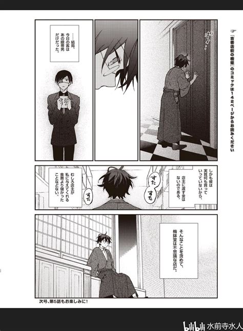 古书店街的桥姬 漫画版 第四话 哔哩哔哩