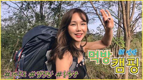 가까운 곳으로 힐링캠핑 옛날토스트 수제치킨 캠핑인가 먹방인가 여성캠퍼 Girlcamper Rirang 대부도캠핑장
