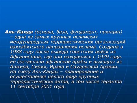 Террористическая организация Аль-Каида - презентация онлайн