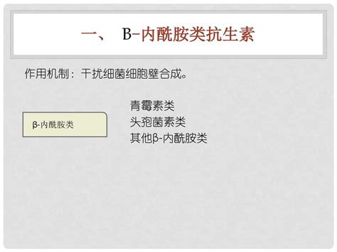 抗菌药物分类及细菌耐药机制word文档在线阅读与下载无忧文档