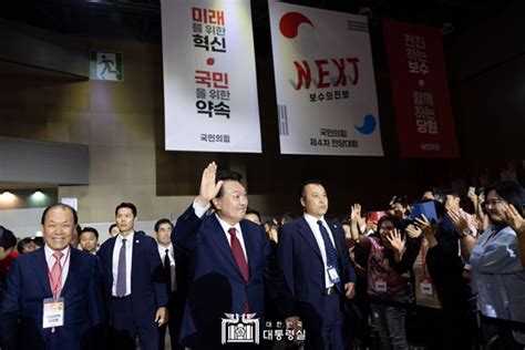 윤 대통령 국민의힘 제4차 전당대회 참석 푸른한국닷컴