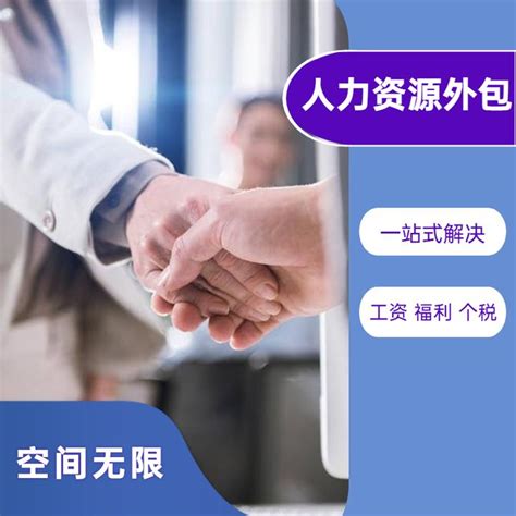人力资源外包哪家好？企业找人力资源外包靠谱吗？ 知乎