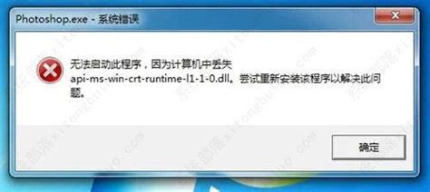 Api Ms Win Core Path L1 1 0dll丢失？api Ms Win Core L1 1 0dll 丢失 Csdn博客