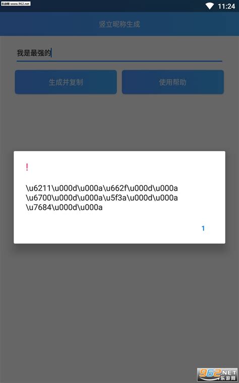 竖立名字在线生成器 竖立昵称软件下载v1 0 乐游网软件下载