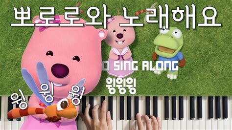 윙윙윙 뽀로로와 노래해요 Bản Nhạc By 구름사다리뮤직