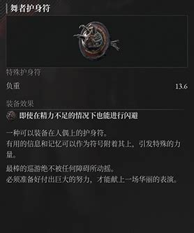 匹诺曹的谎言舞者护身符怎么获得 舞者护身符获得方法介绍 3DM单机