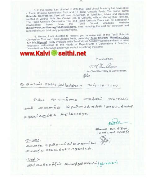 இனி Marutham Unicode Font ல் மட்டுமே அரசாணைகள் மற்றும் செயல்முறைகள் வெளியிடப்படும்