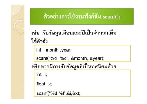 บทที่ 6 1 ฟังก์ชัน printf scanf [slide] ppt