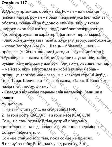 Сторінка 117 гдз 6 клас українська мова Семеног Калинич Дятленко 2023