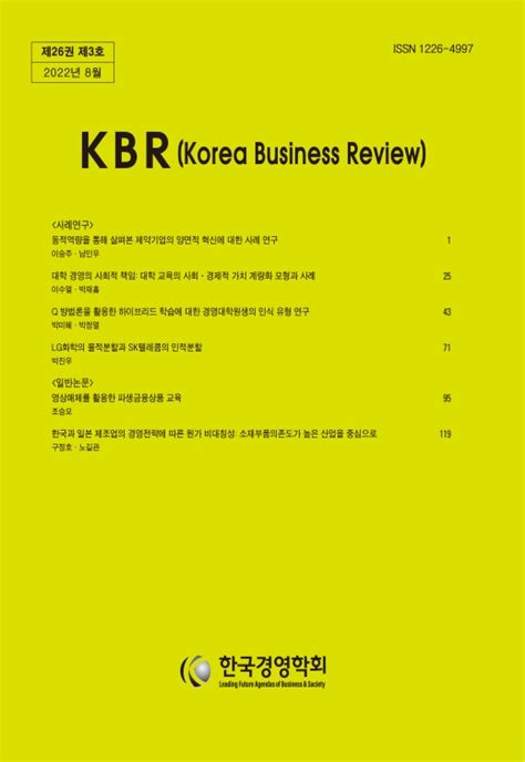 Q 방법론을 활용한 하이브리드 학습에 대한 경영대학원생의 인식 유형 연구 Korea Business Review 한국경영