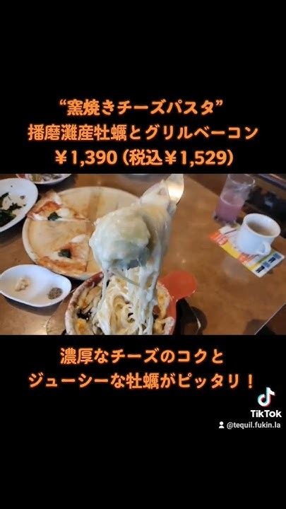 “窯焼きチーズパスタ” 播磨灘産牡蠣とグリルベーコン燻製したスカモルツァチーズをつかった窯焼きチーズパスタに、播磨灘産の牡蠣をくわえたパスタ