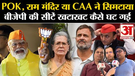 Lok Sabha Election Results 2024 Public Reaction On Bjp 400 Paar Amar