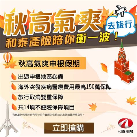 和泰產險 秋高氣爽天氣漸涼，這樣的天就該去歐洲耍浪漫！ 耍浪漫你的保障足夠嗎？