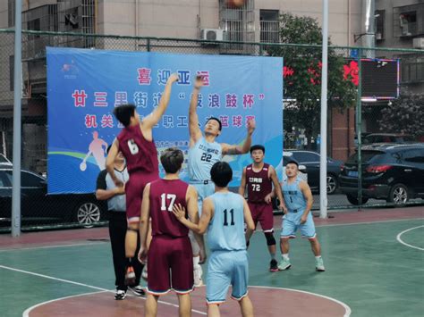 喜迎亚运 迎篮而上丨廿三里街道拨浪鼓杯机关企事业职工人才篮球赛开赛啦 比赛 工作 单位