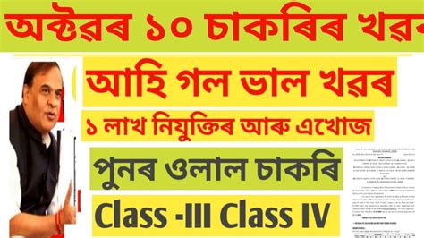 আজি ১০ অক্টৱৰ চাকৰি ওলাল Adreassam Tetassam Police Apdcl Pnrddme