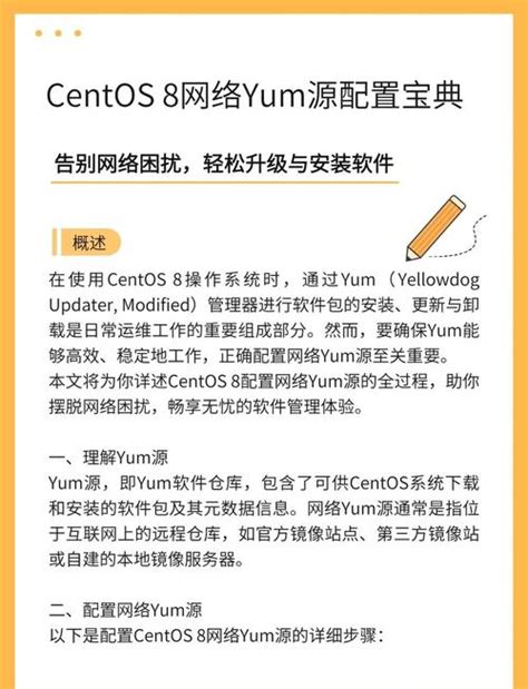 Centos停服后怎么办？教你配置国内yum源镜像，解决软件安装难题 Linux命令大全手册