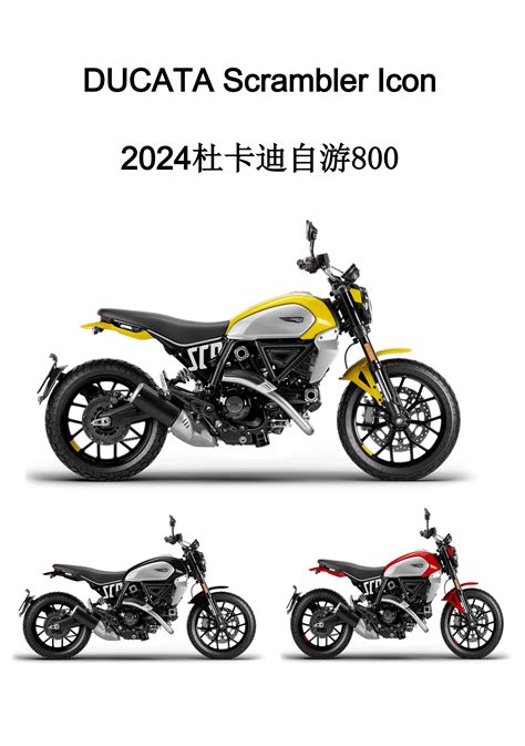 原版中文2024年杜卡迪自游800维修手册ducati Scrambler Icon维修手册 误入骑途让找摩托车维修手册变的更简单
