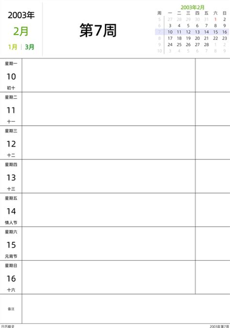 2003年电子日历 2003年全年日历pdf版 年历、周历、月历、日历 日历精灵