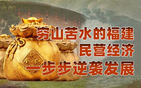 【卢克文工作室】福建：向海而生（二）：资源有限的福建，成为全国经济逆袭榜样！ 卢克文工作室 卢克文工作室 哔哩哔哩视频