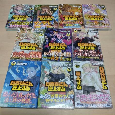 Amazon co jp 未開封 初版 百舌谷さん逆上する 全10巻セット 篠房六郎 アフタヌーン 全巻セット おもちゃ
