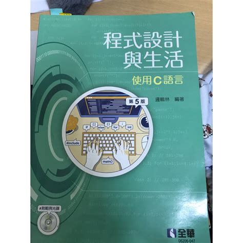 程式設計與生活 使用c語言 蝦皮購物