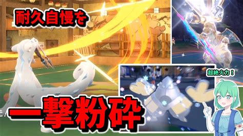 【ポケモンsv】命の珠剣の舞パオジアンの全てをぶち抜く火力に震えて眠れ！！【パート51】 Youtube