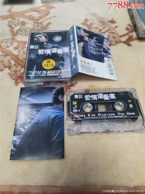 黄征—爱情诺曼底磁带卡带茂源斋【7788收藏收藏热线】