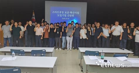 광주테크노파크 스마트공장 보급·확산사업 도입기업 간담회 성료