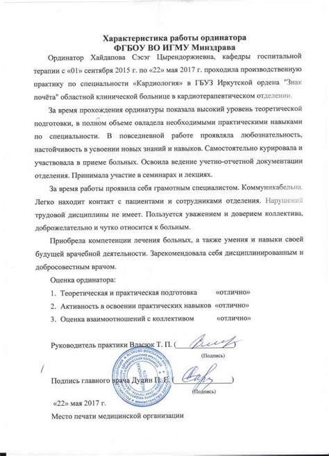 Характеристика на студента проходившего практику преддипломную