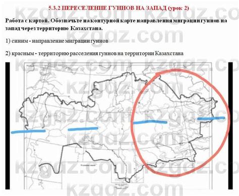 История Казахстана Ахметова С. 5 класс 2017 5.3.2 ПЕРЕСЕЛЕНИЕ ГУННОВ НА ...