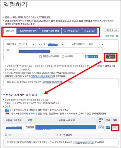 등기부등본 인터넷 발급 및 열람 방법 인터넷등기소