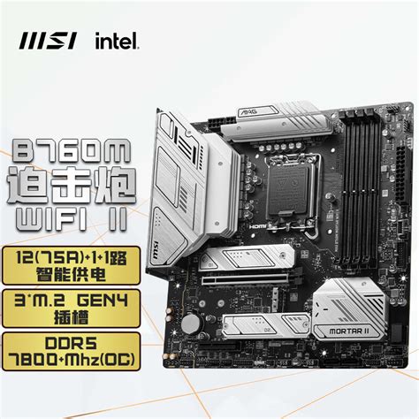 微星 MSI MAG B M MORTAR WIFI II DDR 迫击炮主板 支持CPU KF KF Intel B LGA 京东商城降价监控